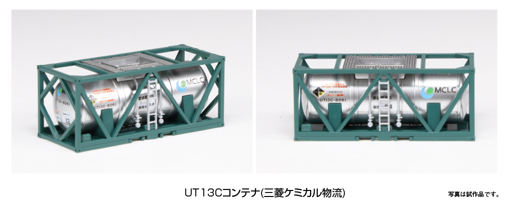 カトー 23-583 UT13Cコンテナ 三菱ケミカル物流2個入 Nゲージ タムタムオンラインショップ札幌店 通販 鉄道模型